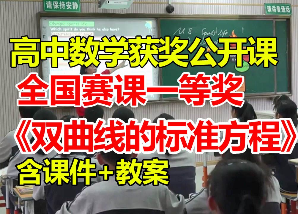 双曲线的标准方程【公开课】【高中数学优质课】【大赛一等奖】【有...