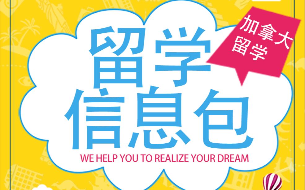 加拿大留学信息包1 - 加拿大 University/College/Cegep介绍 以及 如何做...
