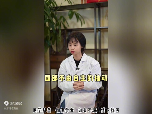 孩子面部不自主的抽动,这几点要注意
