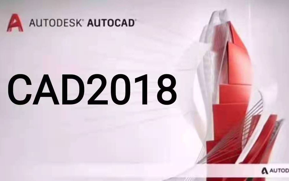 CAD2018安装教程怎么下载【看评论】CAD2018绘图工具下载--- ...