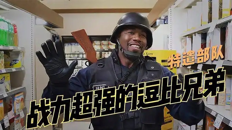 战力超强的特别行动组,怒目一下,歹徒有枪都不敢开