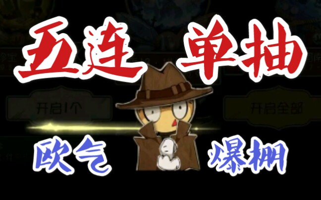 【第五人格/单抽奇迹】狂吸欧气 | 白嫖出金 | 回归玩家 | 单抽玄学