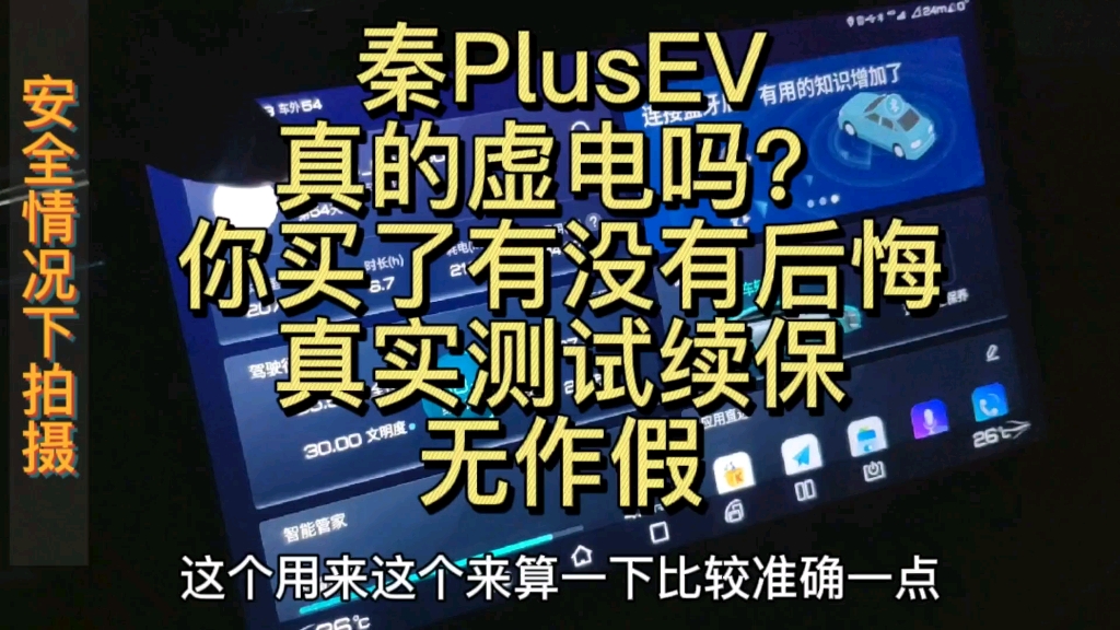 网约车司机用真实数据告诉你,比亚迪秦 PlusEV,续航有没有虚电