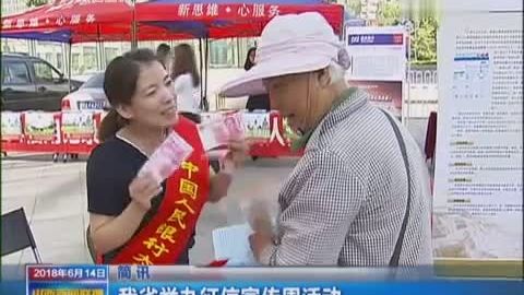 我省举办征信宣传周活动