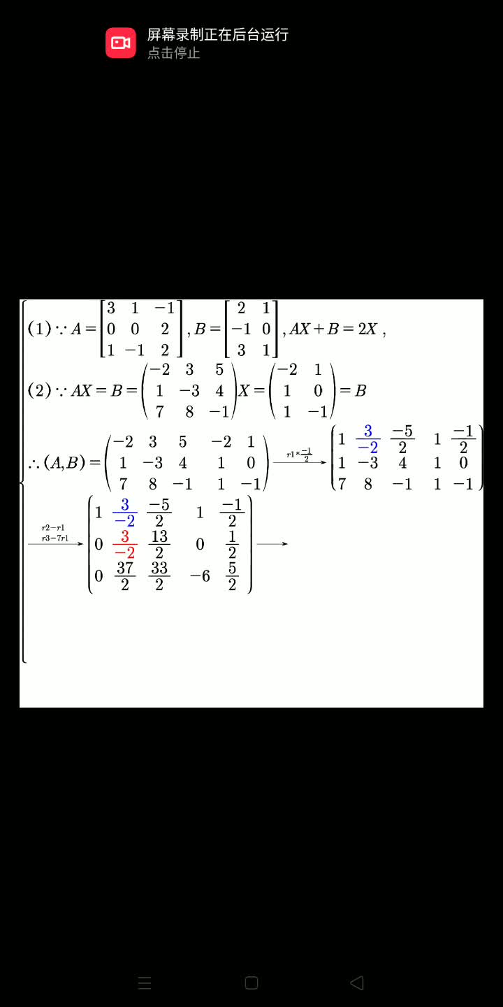 线性代数免费答疑,矩阵方程初等行变换,可逆矩阵。增广矩阵。hlwrc@...