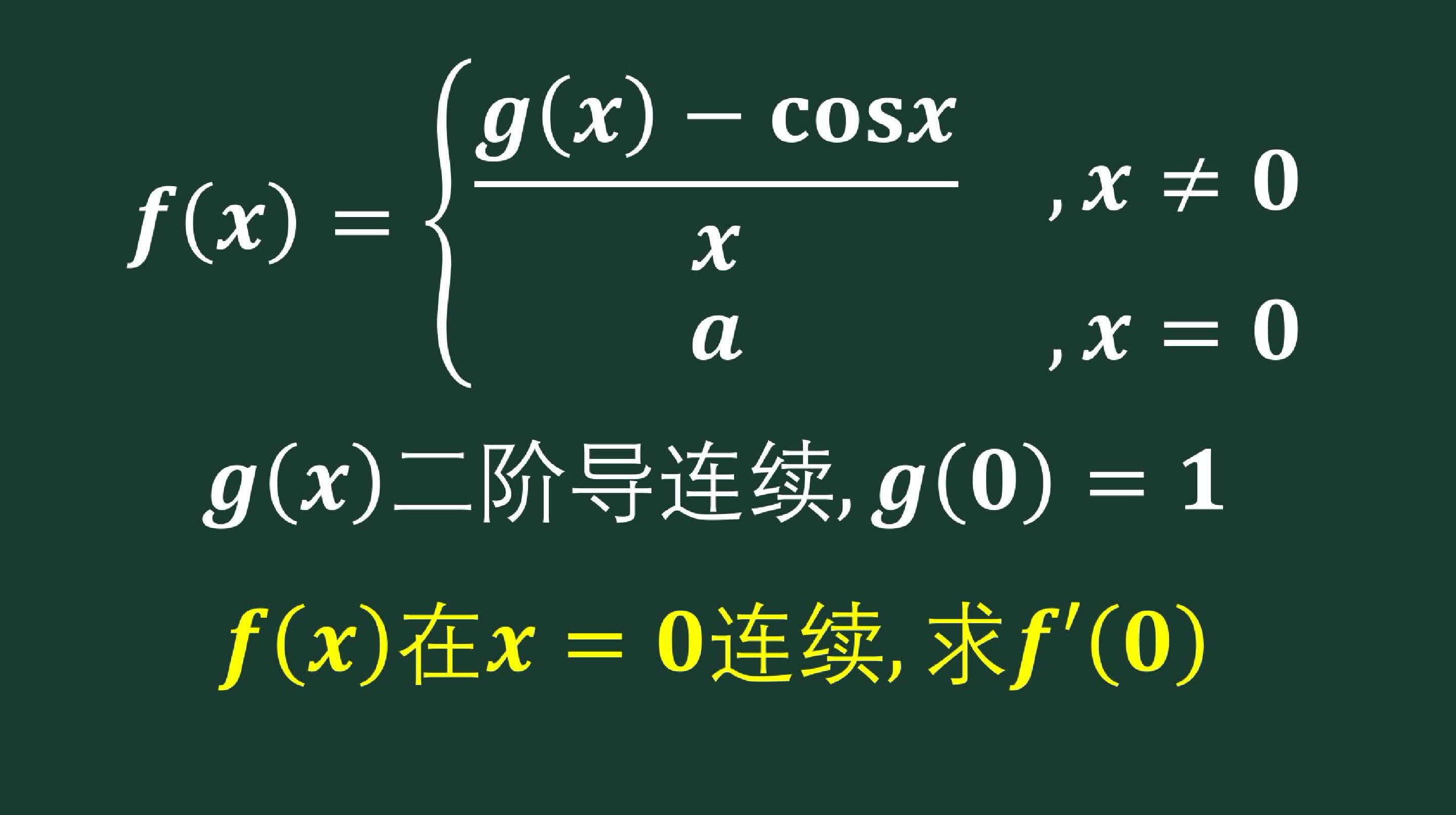 分段函数用导数的定义求导数