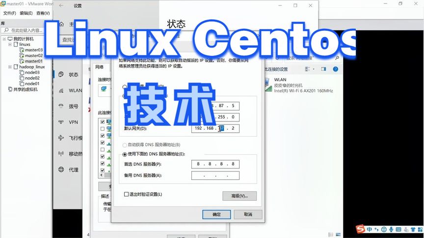 02 集群Linux搭建 Mac ip地址修改