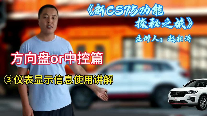 #汽车知识 仪表显示信息使用讲解