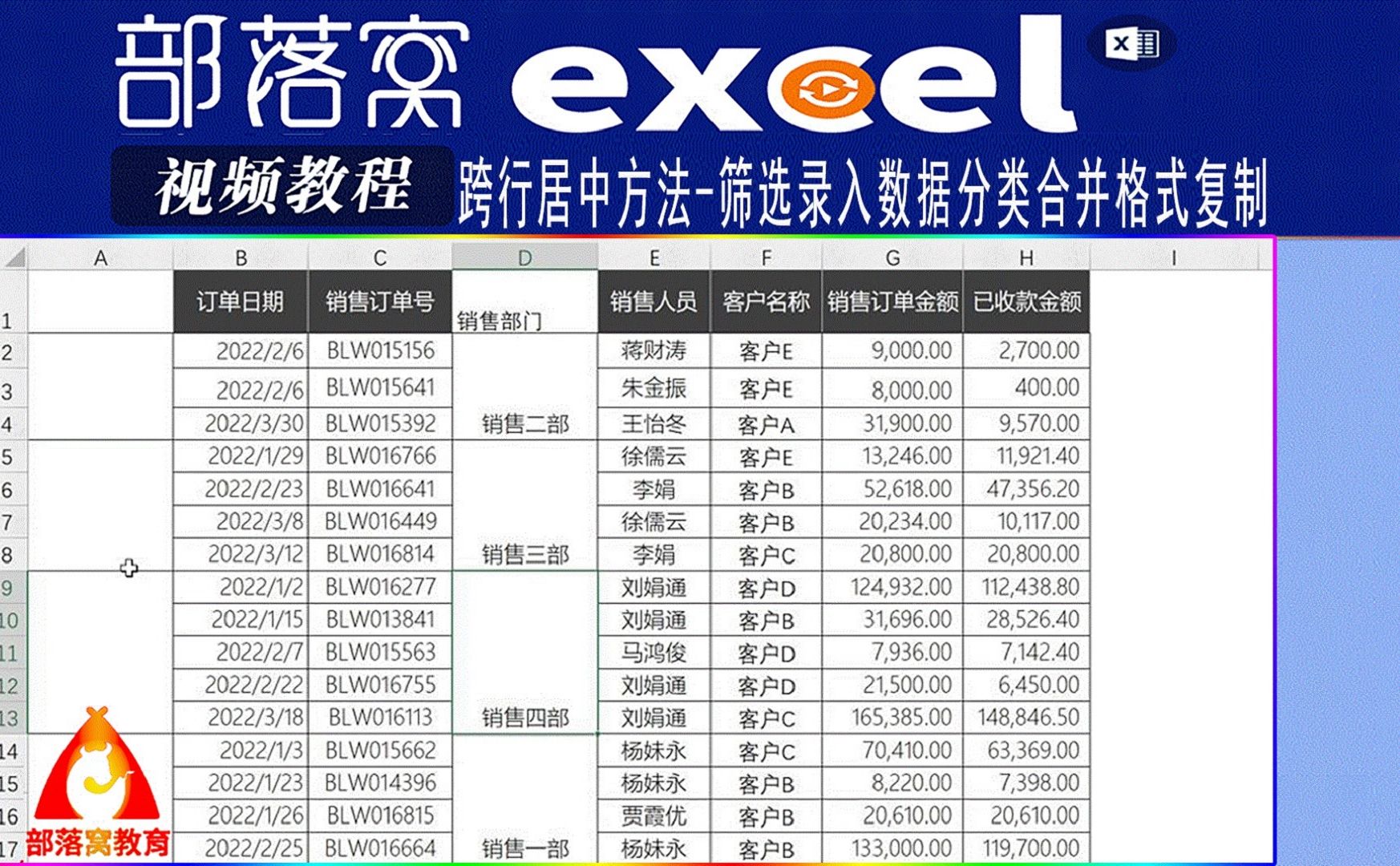 excel跨行居中方法视频:筛选录入数据分类合并格式复制