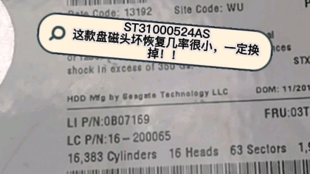 记住这个型号ST31000524AS的硬盘,看到抓紧换掉!不然磁头划伤盘片...
