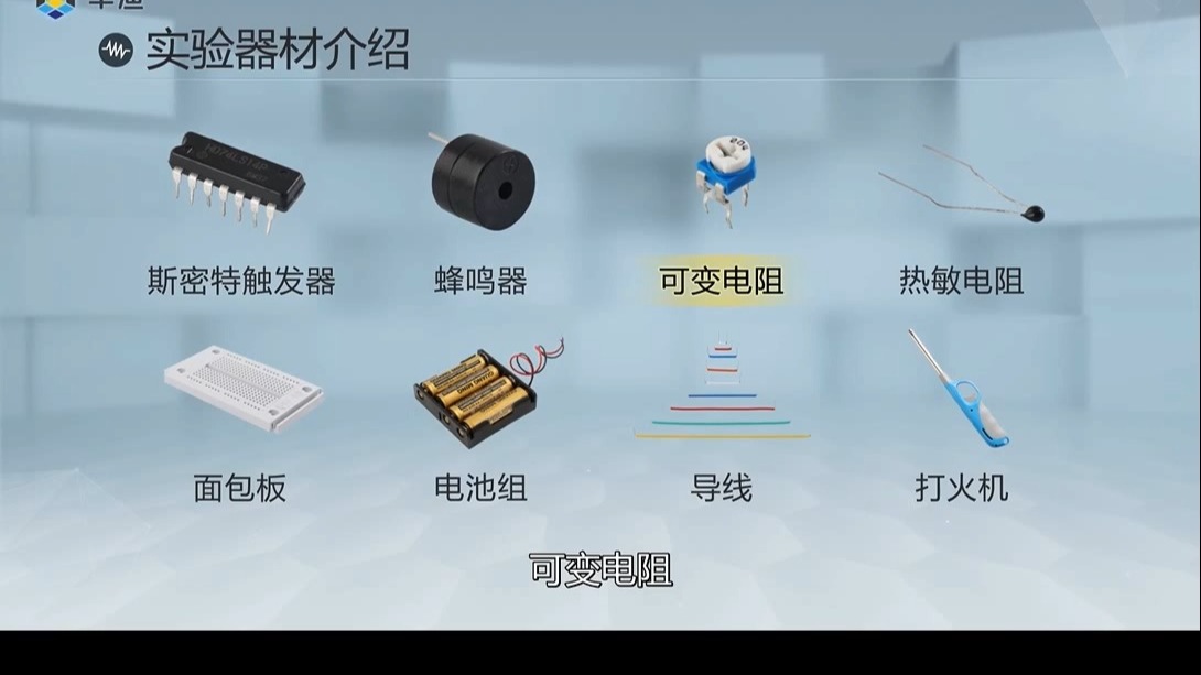 传感器的应用——温度报警器