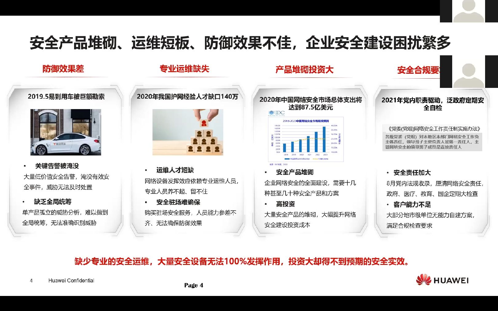 (多媒体)华为乾坤安全云服务解决方案