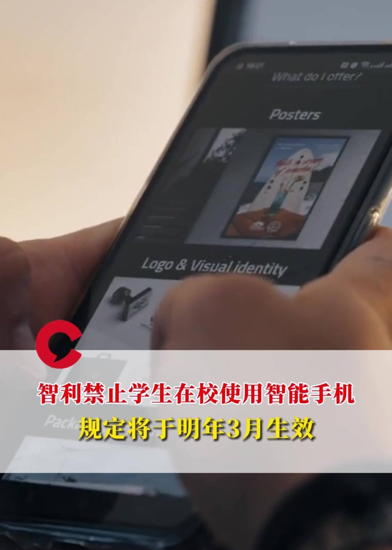 智利禁止学生在校使用智能手机,规定将于明年3月生效