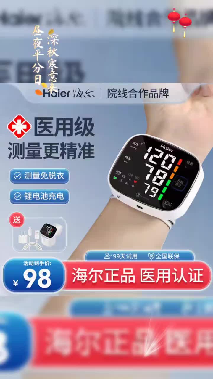 海尔精准手腕式电子血压计家用测量仪器医用充电测压机手表老人