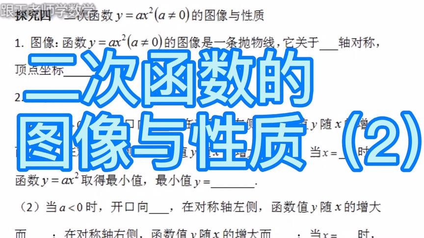 初中数学基础!二次函数的图像与性质(2)太简单了!学浪计划