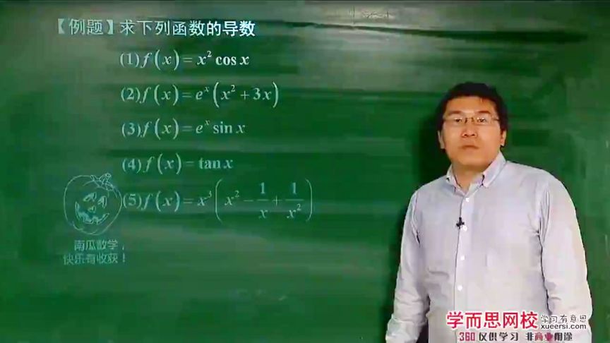 15-(3)导数的概念与运算第1段