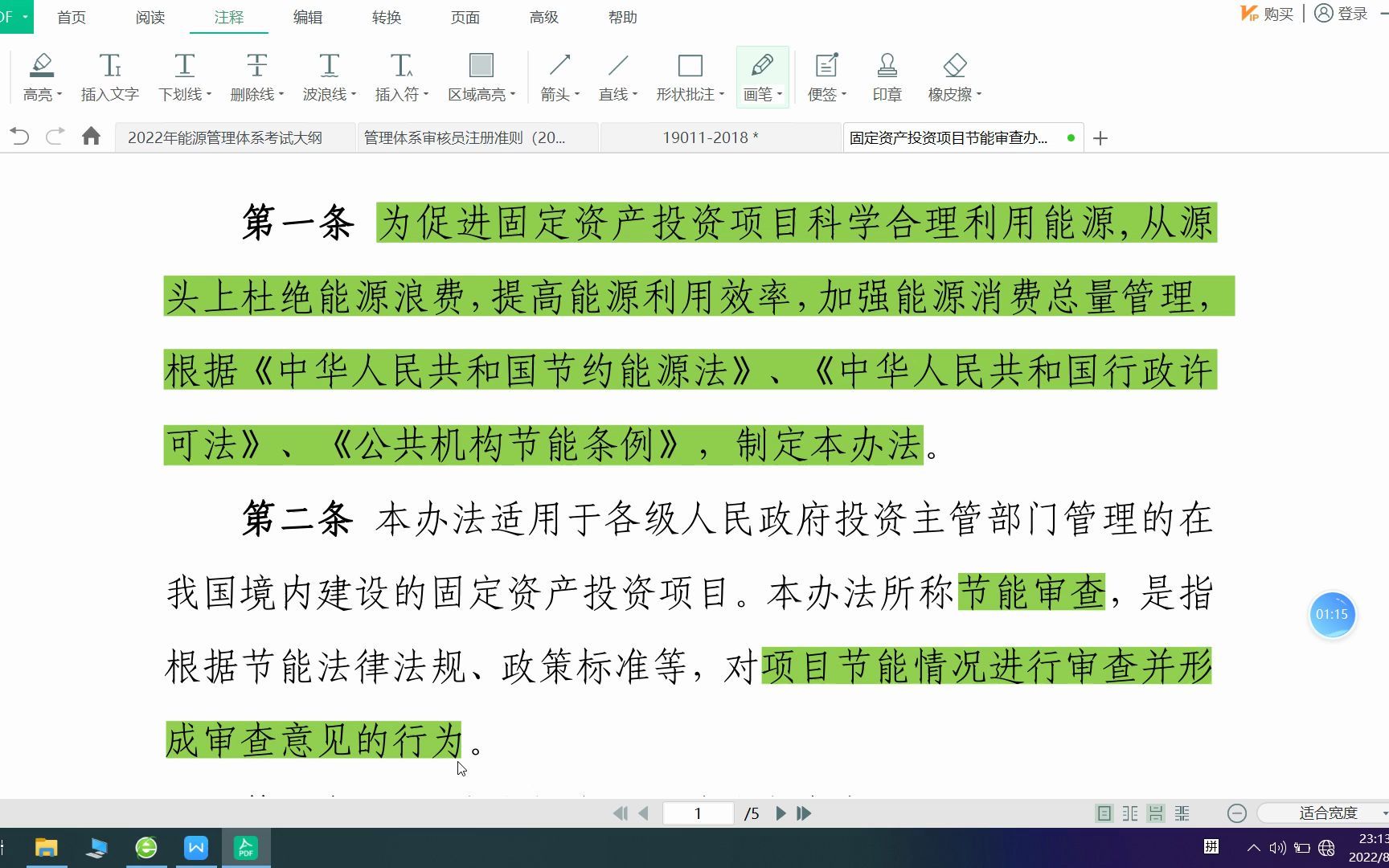 6-EnMS管理体系审核员注册准则等