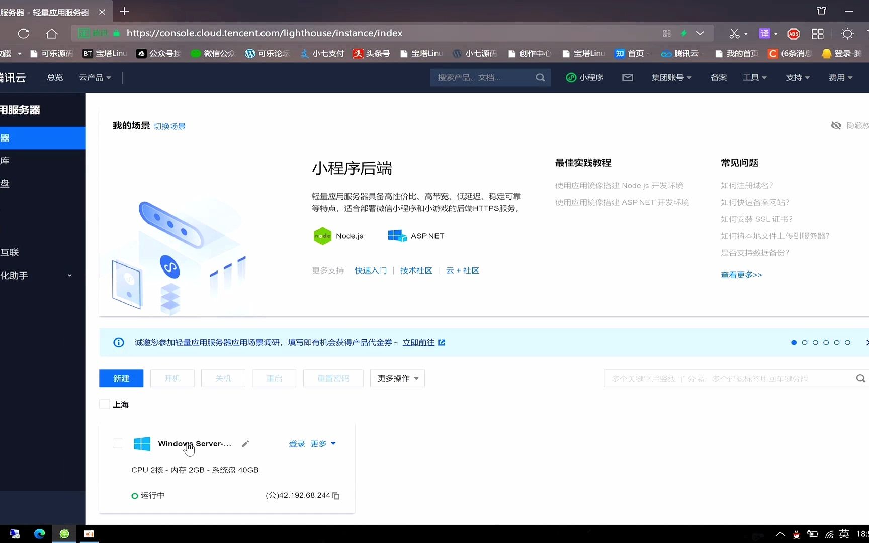 轻量服务器宝塔面板安装教程