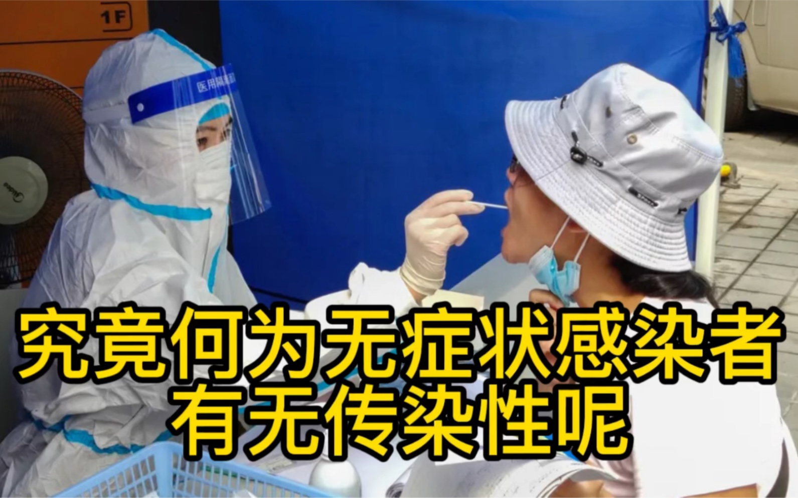 何为无症状感染者?有无传染性,一文详解
