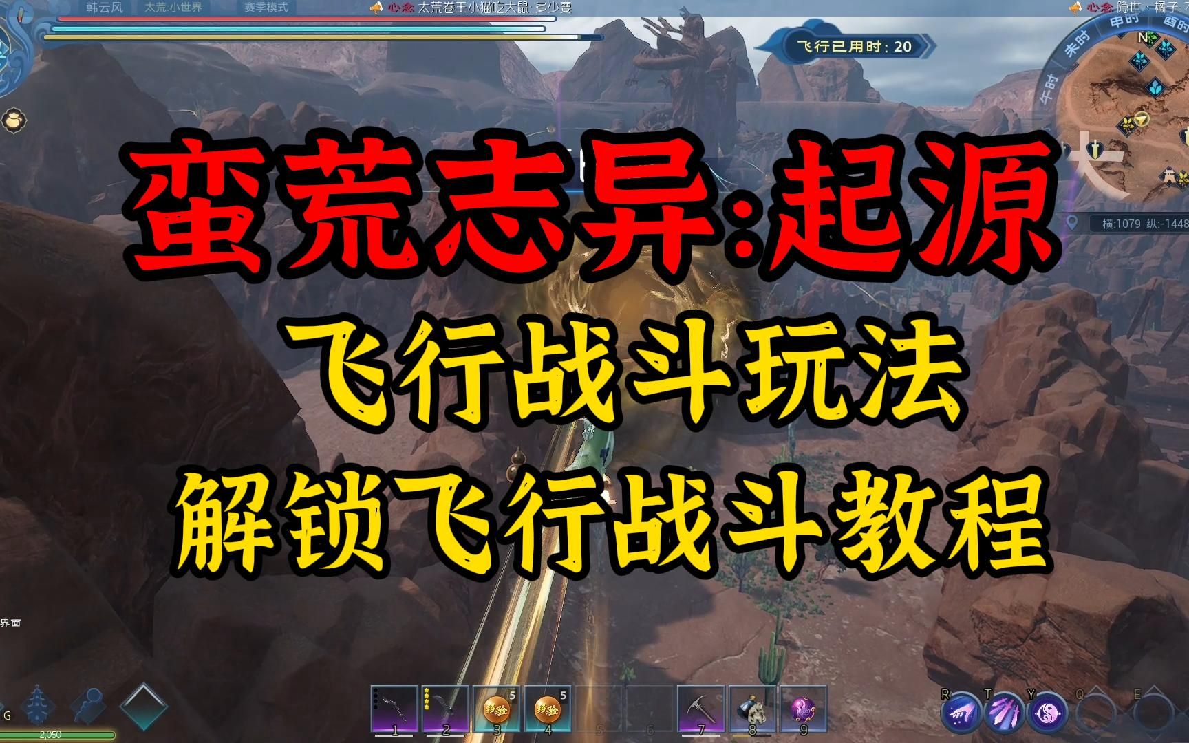 《蛮荒志异:起源》空战玩法、飞行战斗玩法解锁教程,如何玩飞行战斗?...