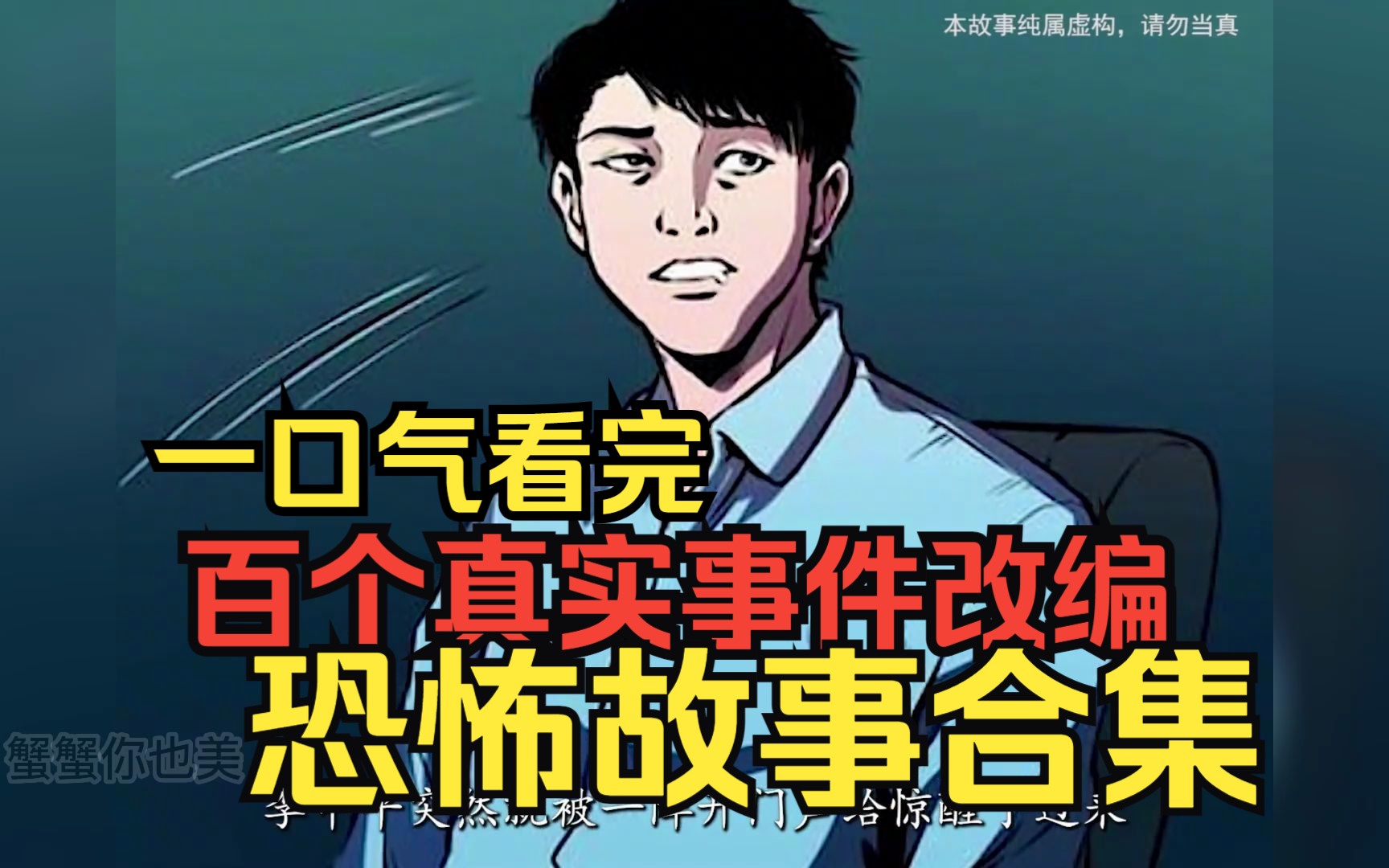 ...气看完【诡异恐怖故事合集】真实事件改编故事系列,世界上的诡异事件