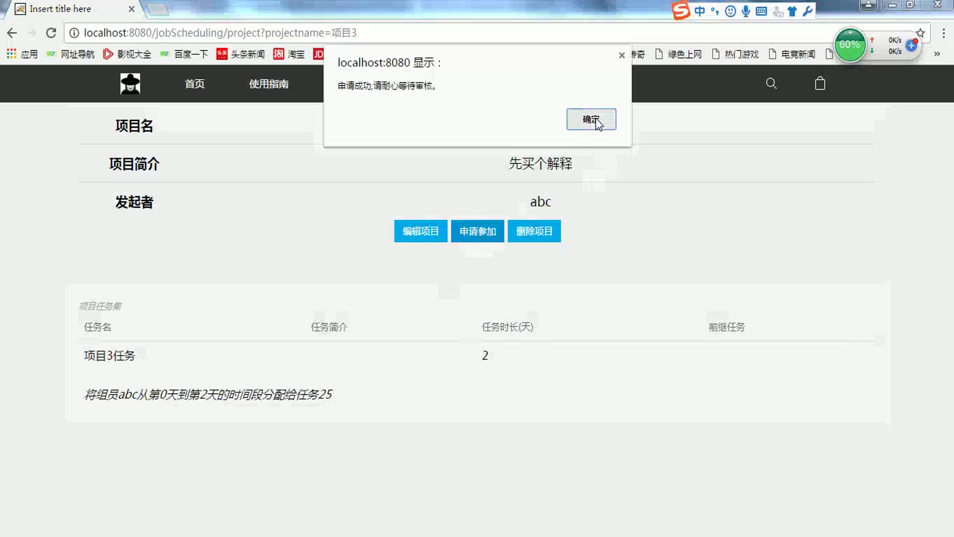 ...毕业设计-基于SSH的任务调度系统的设计与实现(源码+论文+任务书+...