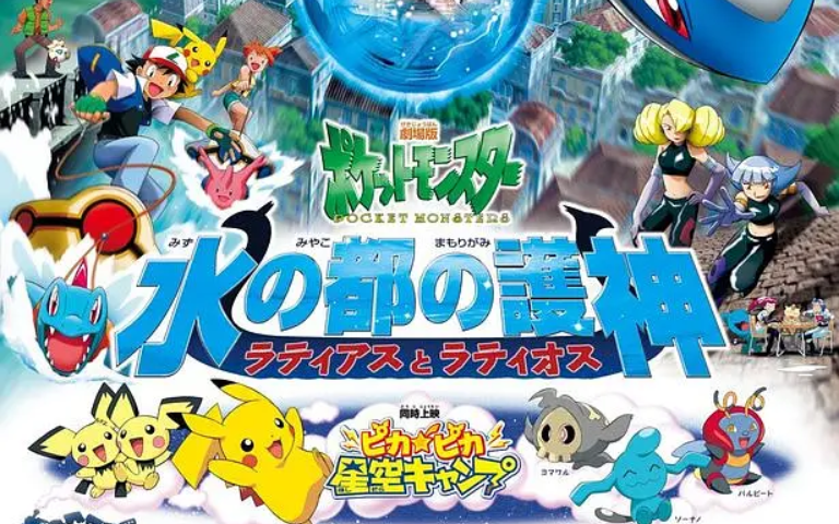 【AI画质修复】精灵宝可梦:水都的守护神拉帝亚斯和拉帝欧斯(2002...