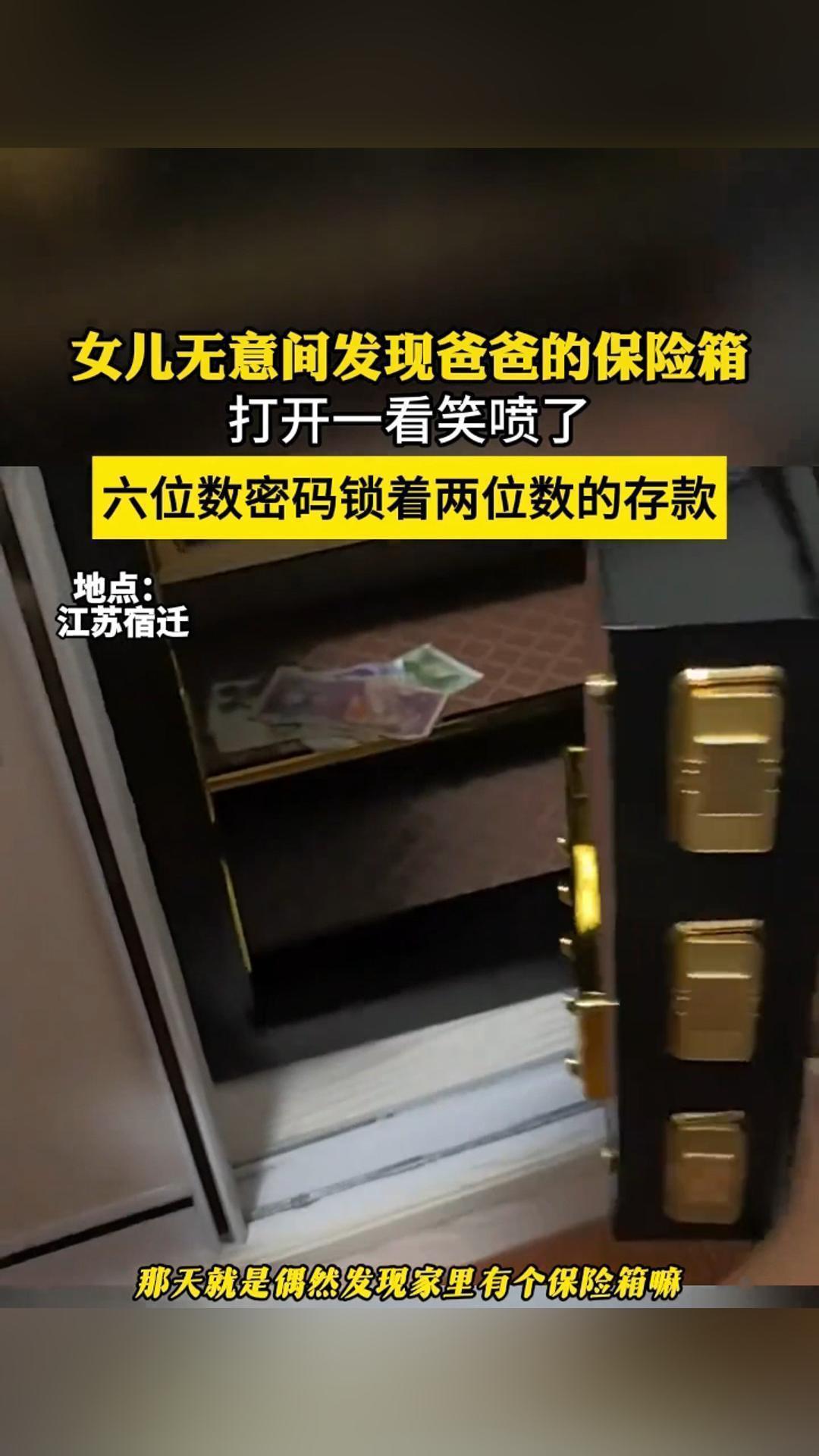 六位数的密码锁着两位数的存款,这保险箱意义何在?
