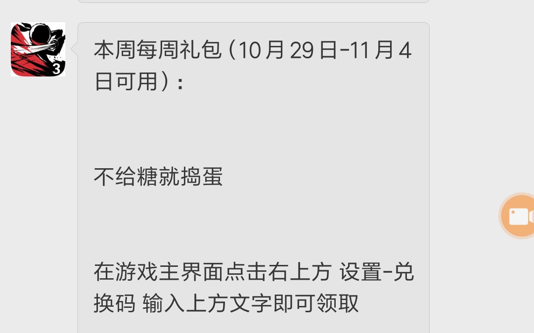 【忍者必须死3】萌新看过来!关注官方微信公众号竟然还有礼包码?!