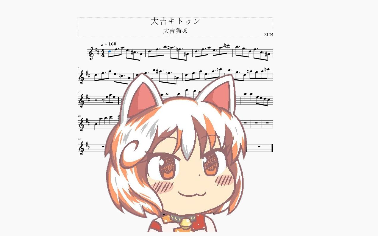 【东方】【五线谱】大吉猫咪(大吉キトゥン)长笛