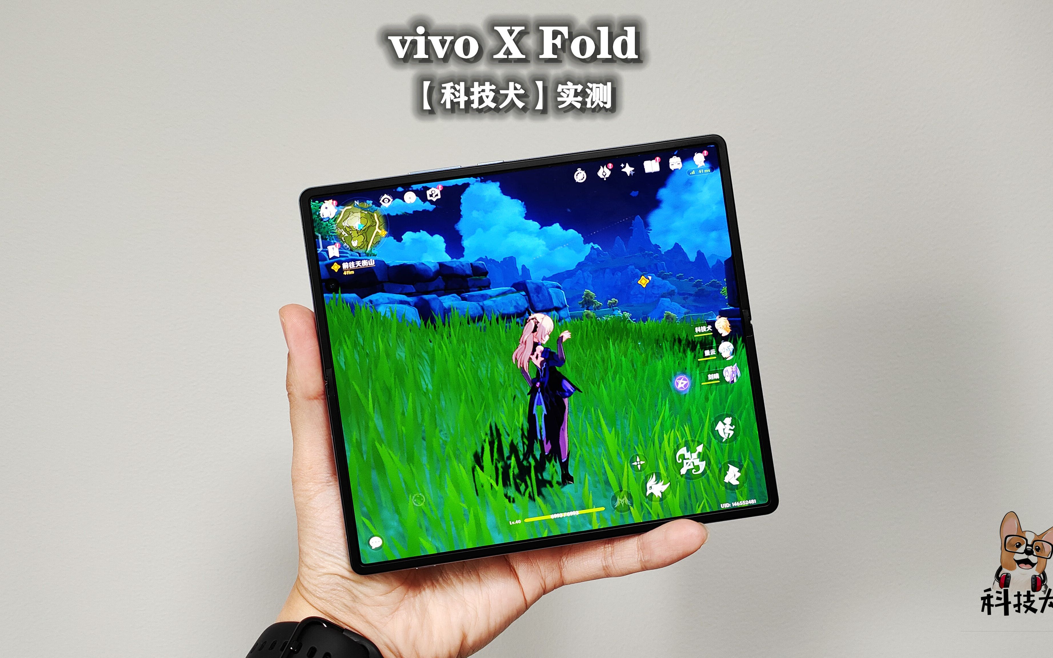 vivo X Fold内外屏玩游戏有啥区别?王者荣耀原神画质实测