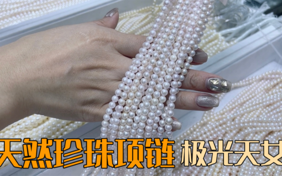探秘国内最大珍珠集散地!专柜大几万的海水珍珠,看源头什么价?