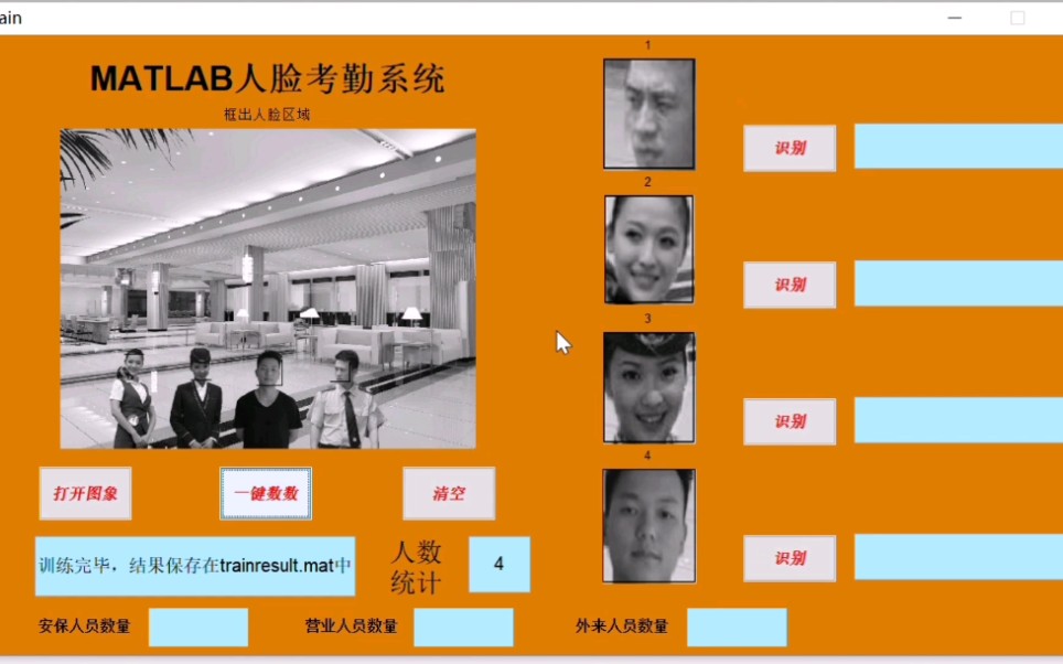 Matlab人脸图像考勤系统设计