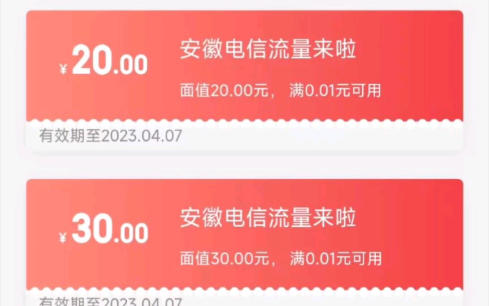 安徽电信活动(用流量领翼支付权益金最高一个月领 100 元,活动截止...