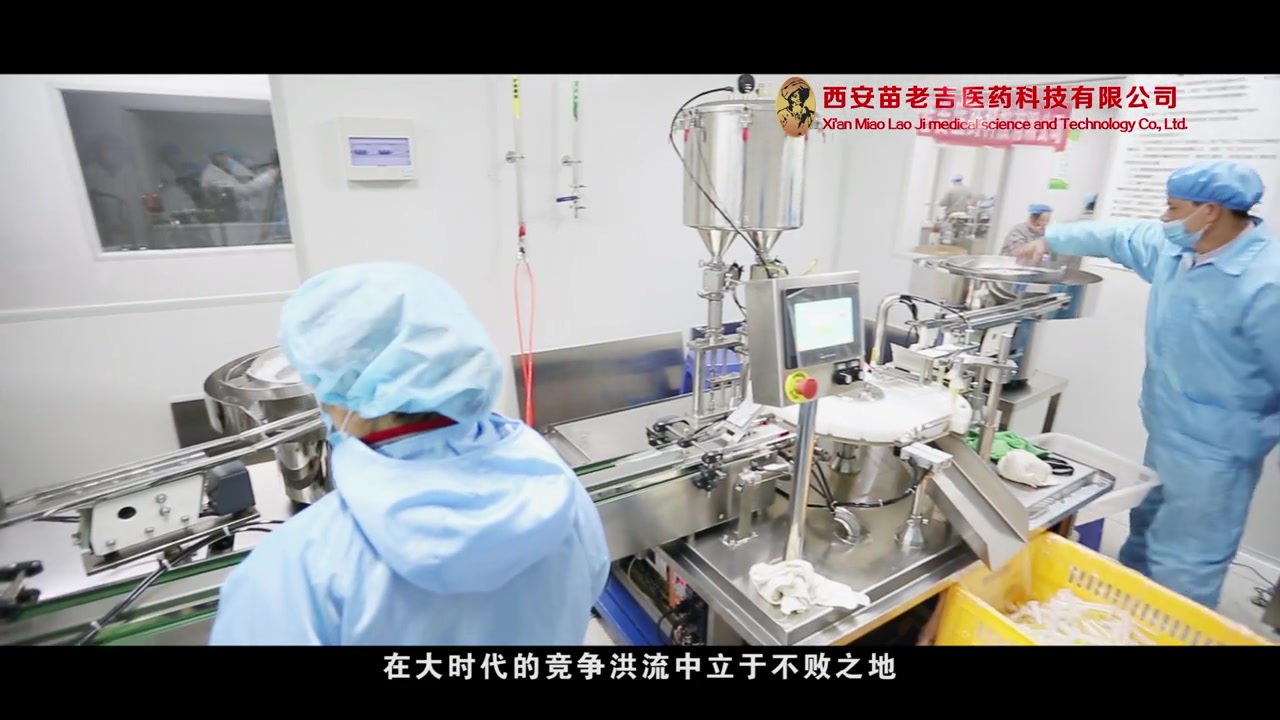 西安苗老吉医药科技有限公司一直恪守信念,不忘初心,诚信经营。 在...