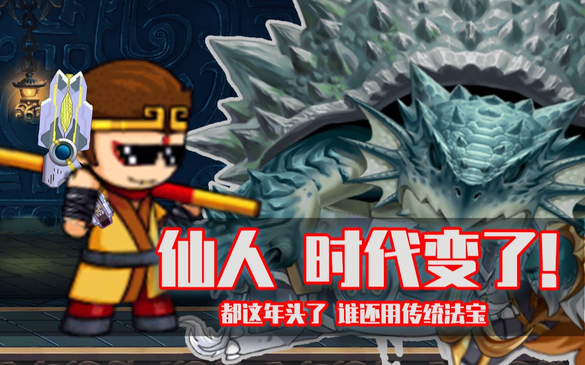 【造梦西游】自制造梦无双新神器 胜利神光棒