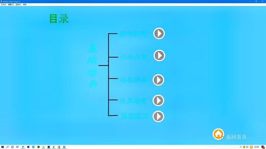 [课件动画][AS2]FLASH基础动画课件[fkj05]