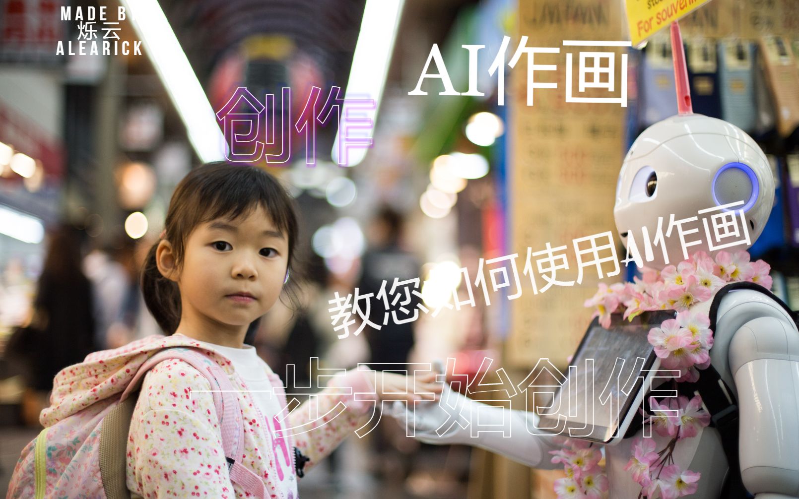 AI作画爆火,一站式教您如何使用AI作画,免费的AI作画程序分享。