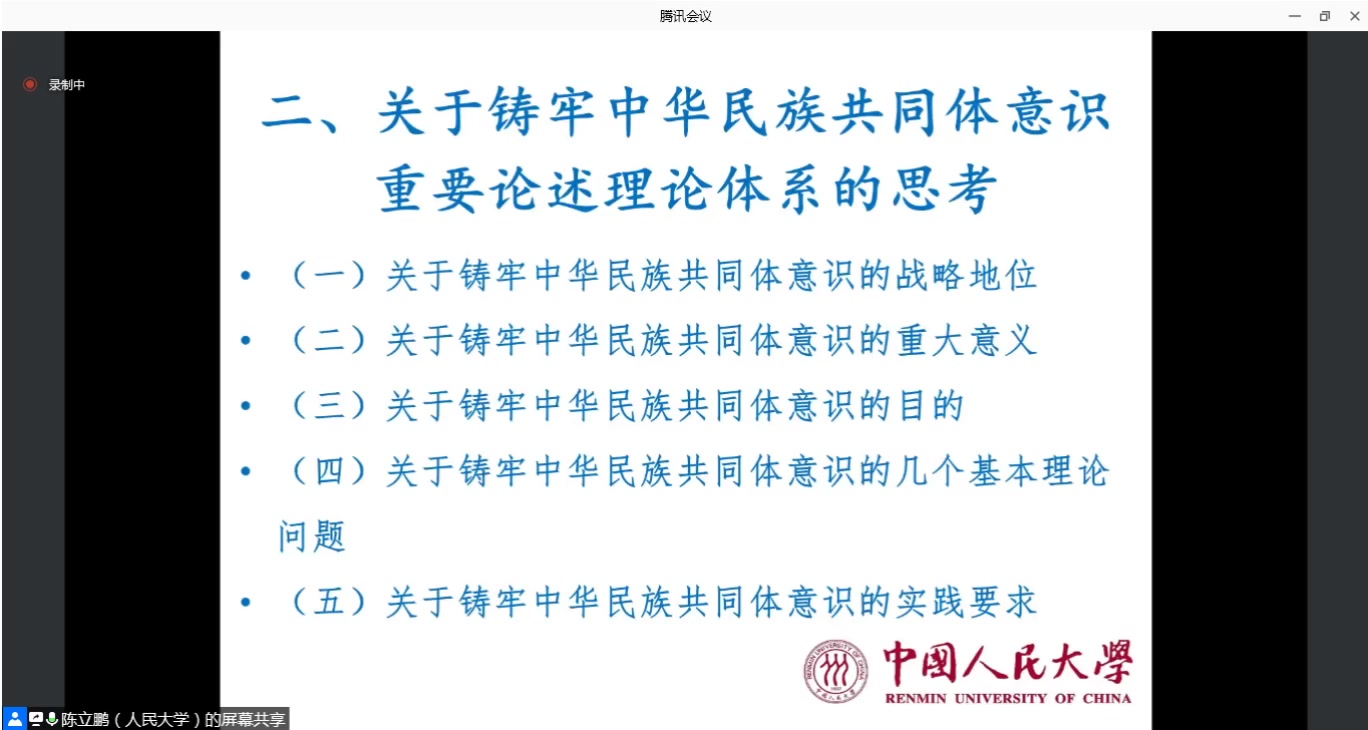 铸牢中华民族共同体意识:多学科视角 2021-11-10