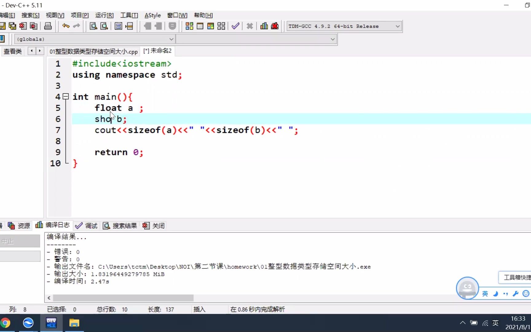1016 整型数据类型存储空间大小【顺序结构程序设计】