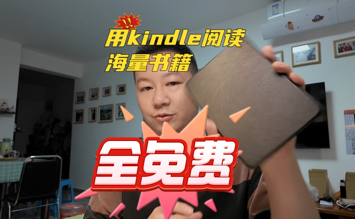 就一招! kindle免费读书,不怕亚马逊退出中国
