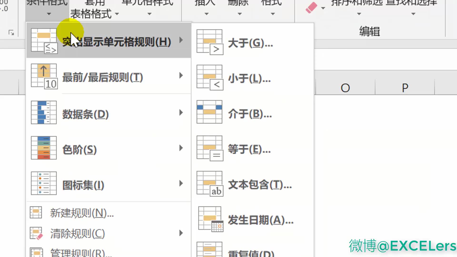 每天一个Excel小技巧(146-条件格式-条件格式快速标注重复值)