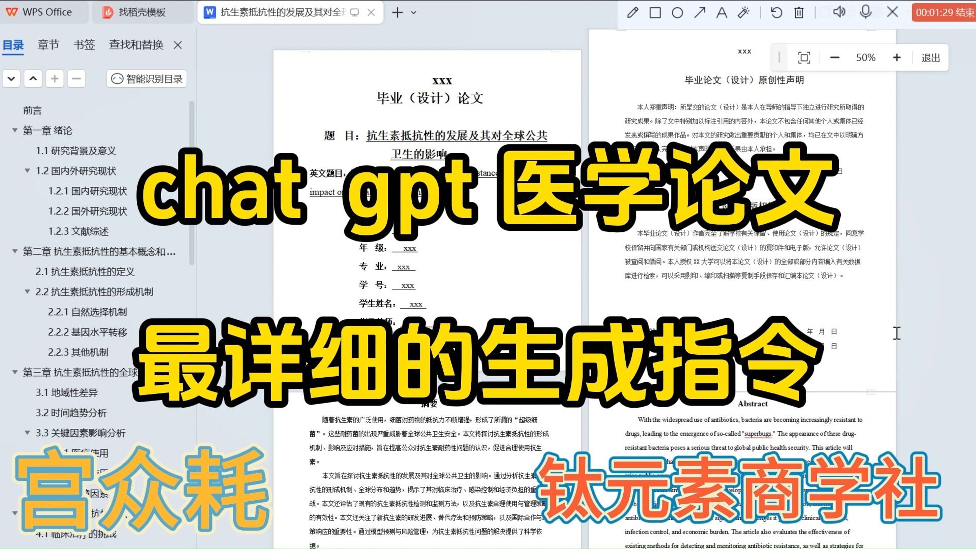 chat gpt终于可以写医学论文了醉详细指令来啦