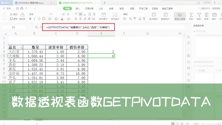 透视表基础操作技巧:数据透视表函数GETPIVOTDATA的使用!