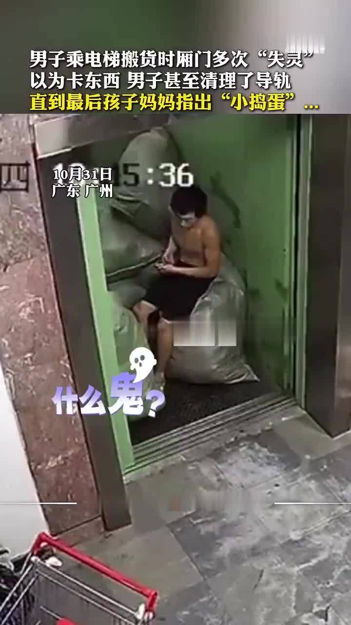 男子搬货电梯厢门多次“失灵”,竟以为卡东西去清理导轨