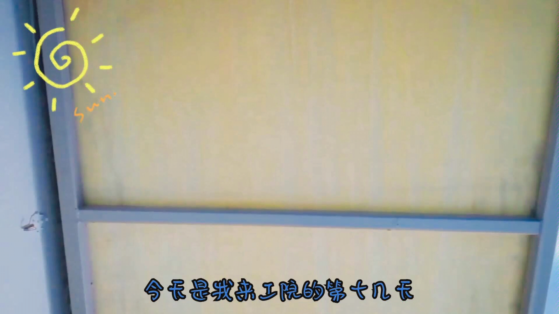 我在河北工业职业技术学院的一天