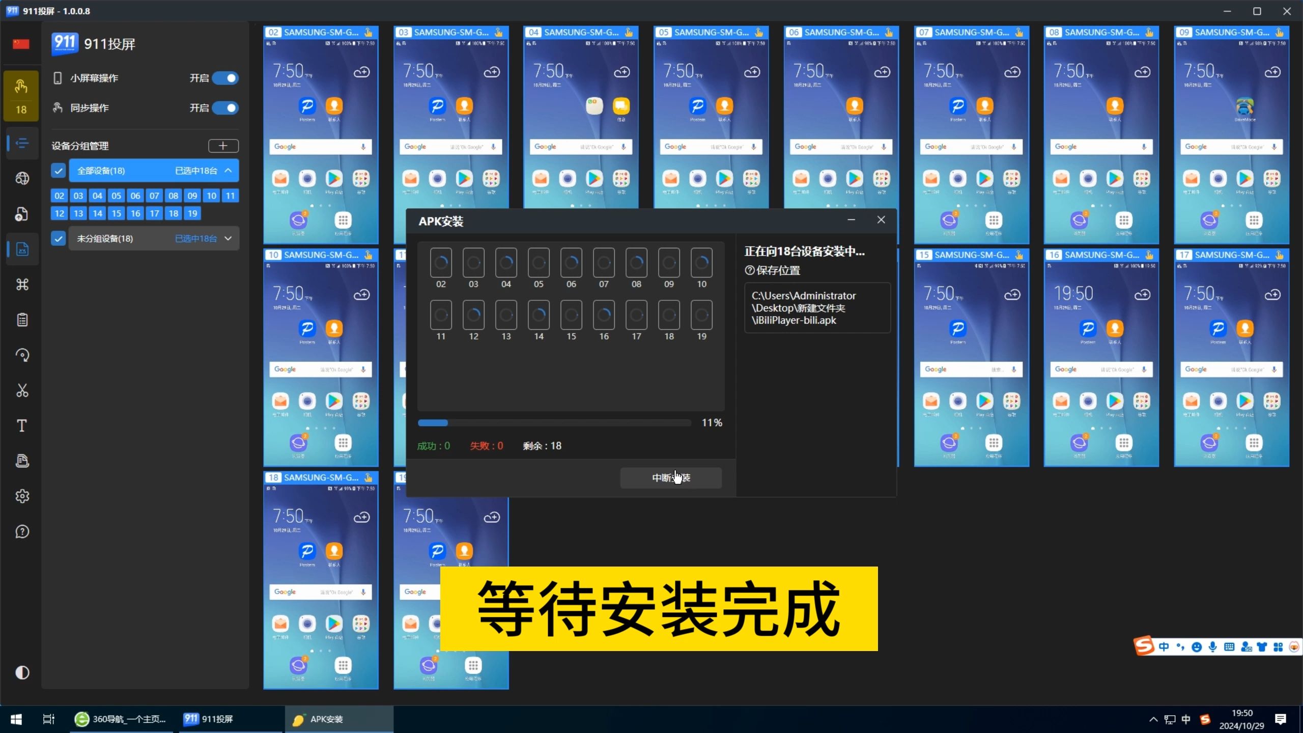 手机高清投屏/多设备批量群控/批量安装/批量自动打开应用