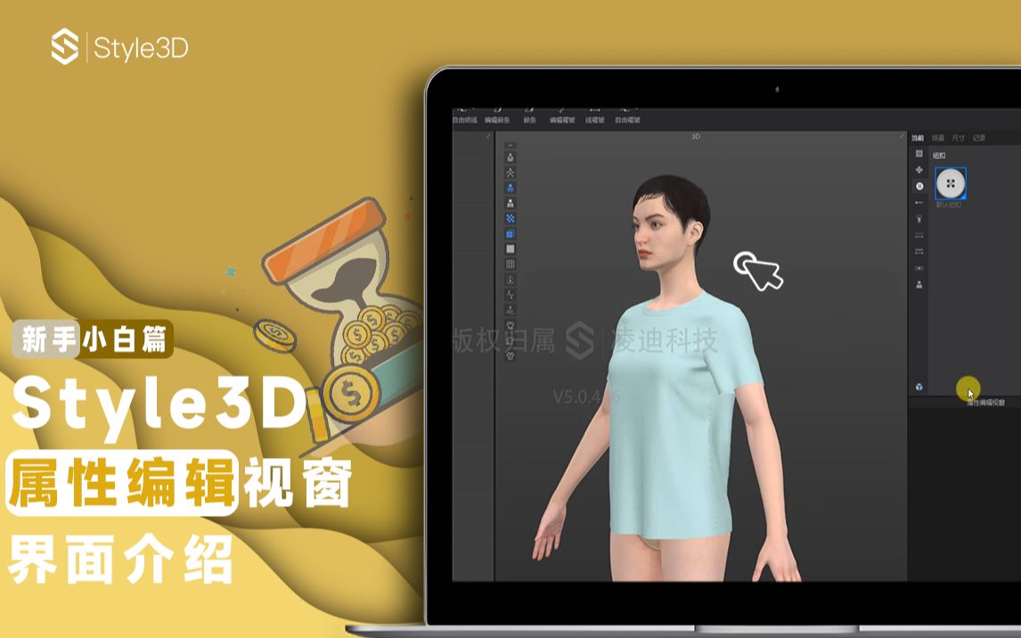 【Style3D产品&工具】属性编辑视窗界面介绍
