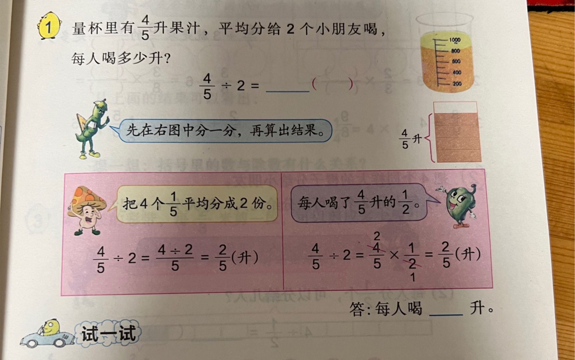 苏教版小学数学《分数除以整数》P43