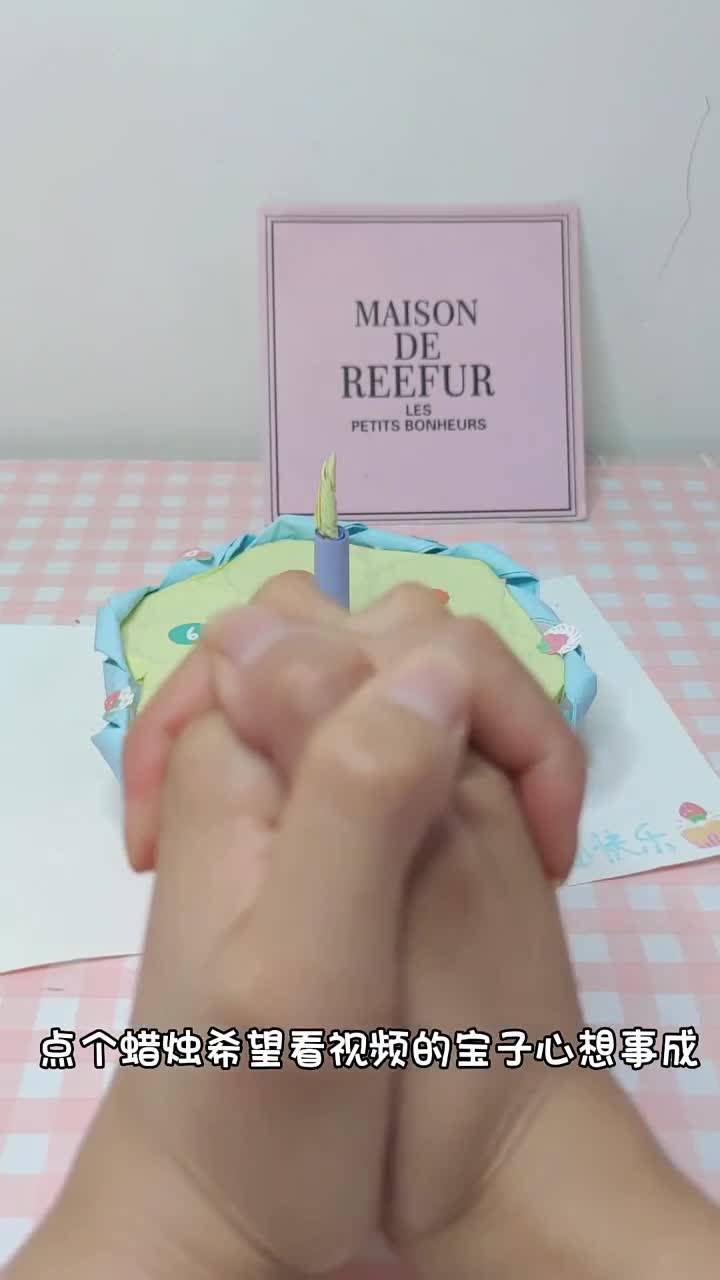 我用纸做的蛋糕洞洞乐盲盒